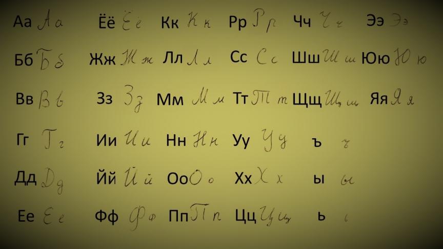 Russische Schreibschrift & Russisch schreiben lernen: So geht's!