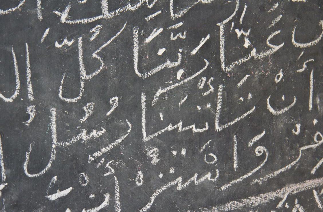 Apprendre l'arabe: conseils pour maîtriser l'arabe en un temps record.