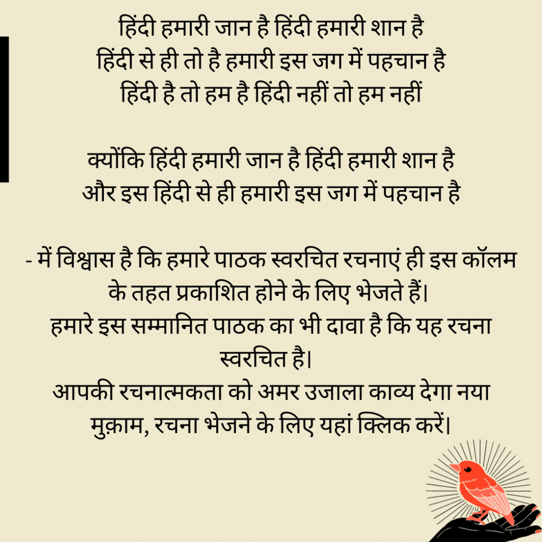 Hindi Divas Par Kavita