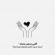 Arabic Love Quotes With Meaning (English Translation) [2024]