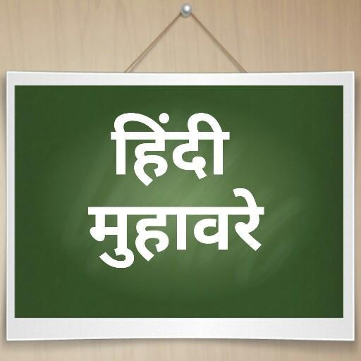 Hindi Proverbs With Meaning For Students | Superprof