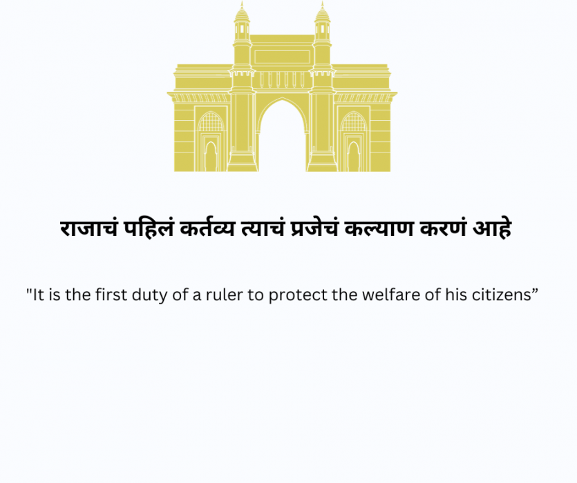 Marathi Proverbs To Start Your Day (Mhani)