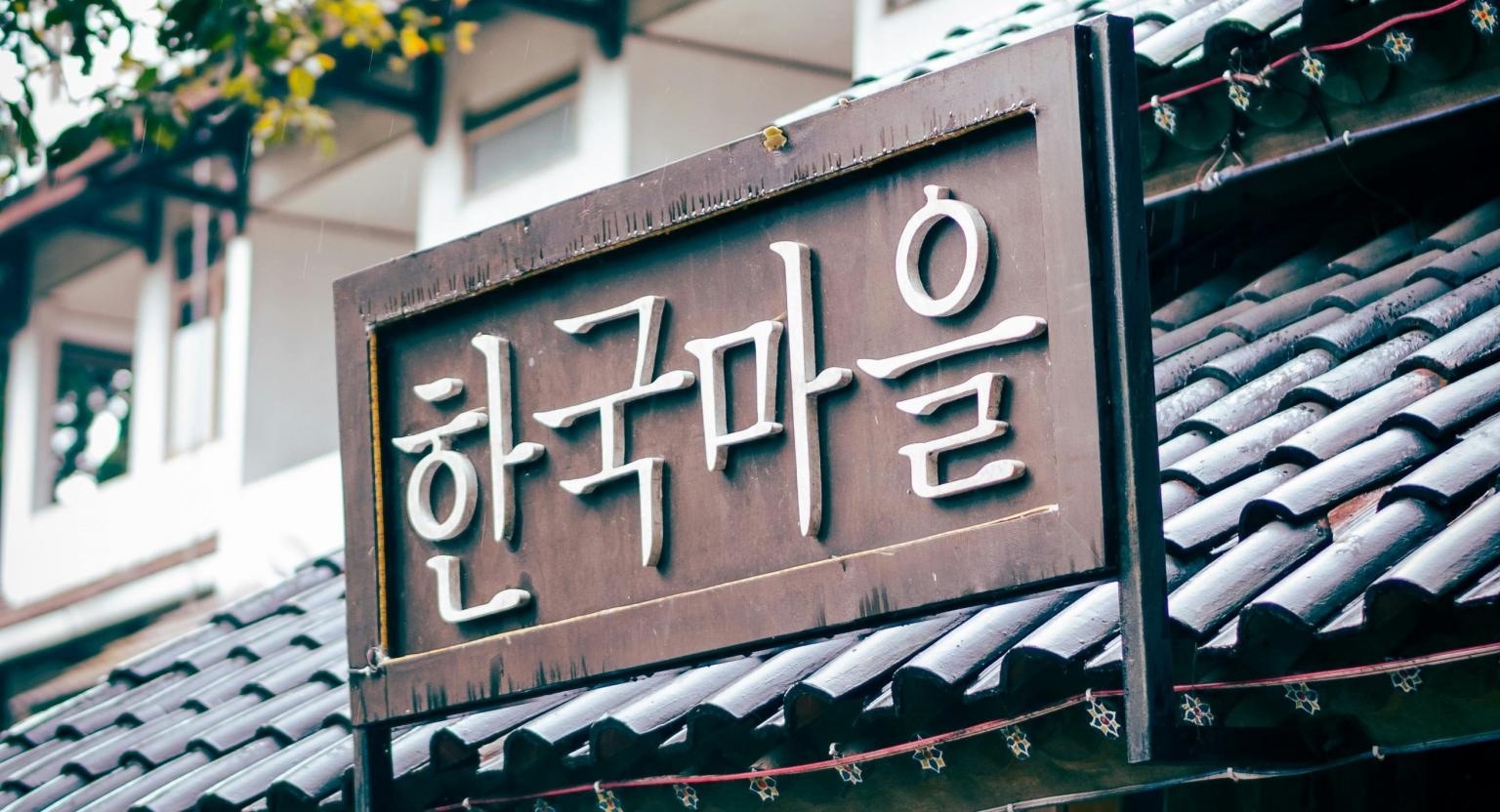 Kolayca Öğrenebileceğiniz Korece Kelimeler ve Cümleler