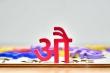 A Guide to the Hindi Alphabet and Hindi Pronunciation